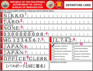 フィリピン入国カードの書き方や注意点を解説【2020年最新版】 | フィリピン留学ナビ